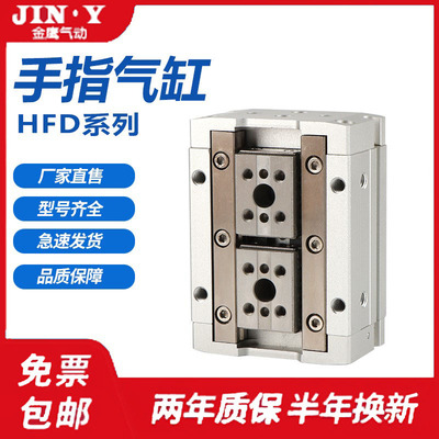 HFD8X12X16X20X25X10X15X20X25X30X40X50X60X80导轨滑台手指气缸