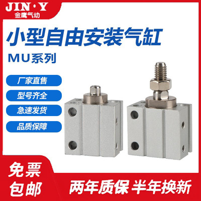 MSU8单动MU6X8X10X4X6X8X10X15X20SB-H2外牙带磁小型自由安装气缸