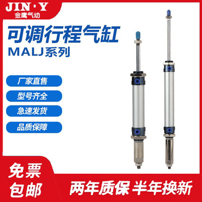 MALJ32X40X25X100X125X150X175X200X300-10-20-25-30-50S可调气缸