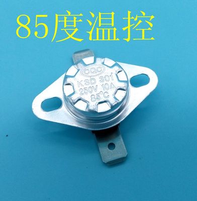 电饭锅/消毒柜饮水机温控器KSD301温度开关85度电热水壶温控器