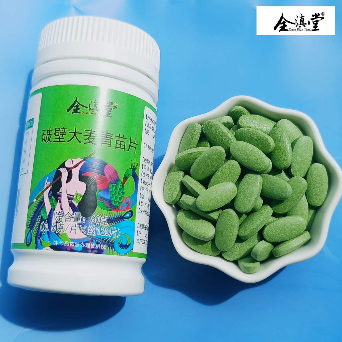 【买2送2】全滇堂 破壁大麦青苗粉片 服用方便 大麦若叶青汁粉片