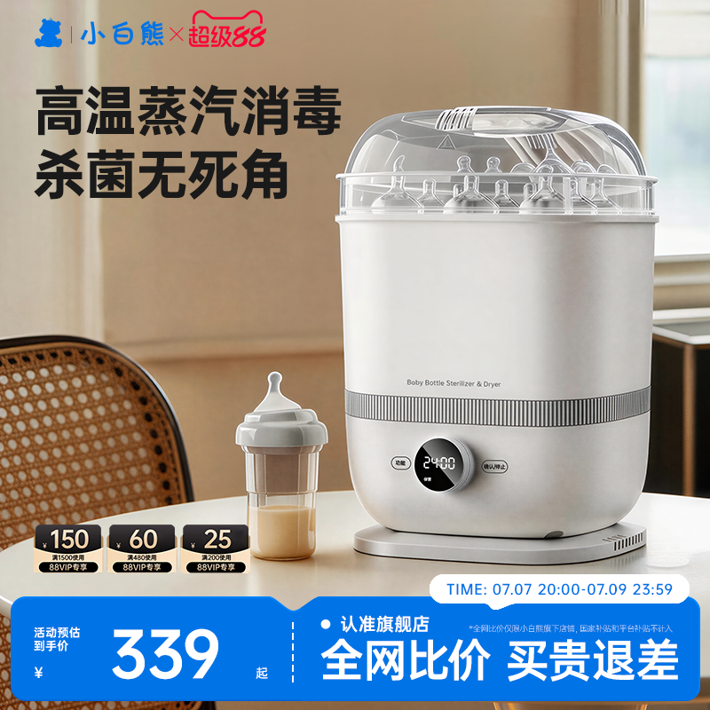 SnowBear小白熊奶瓶消毒柜婴儿蒸汽消毒器带烘干专用二合一消毒锅