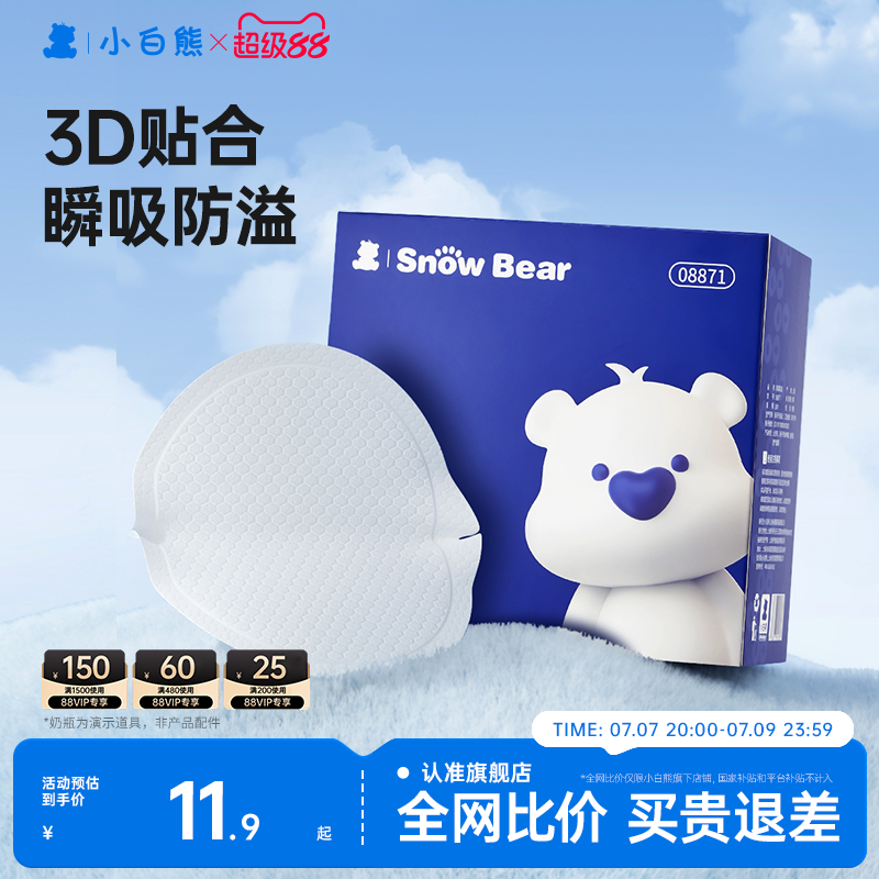 小白熊防溢乳垫乳贴哺乳期超薄透气秋冬直接贴乳房产后孕妇一次性