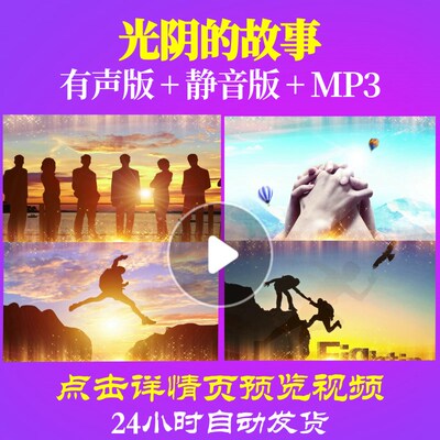 L61985光阴的故事LED视频背景励志年会开场蛇年2025元旦年会游戏