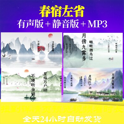 L35737春宿左省led视频唐诗古诗背景水墨MV素材六一歌曲歌舞成品