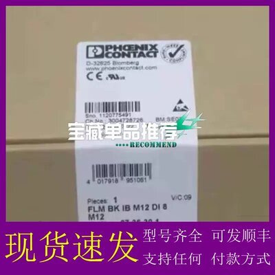 块FLM BK IB M12 DO8FLM BK IB M12 DI4议价2736301模块FLM BK IB