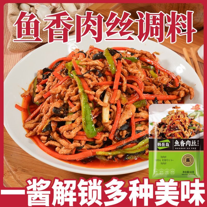 正宗鱼香肉丝酱料鱼香汁独立小包装酱香调料包