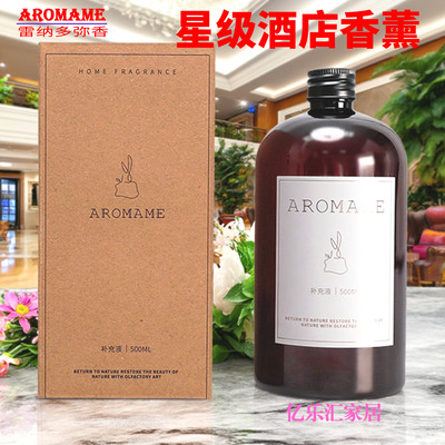 香薰精油空气清新剂aromame香水