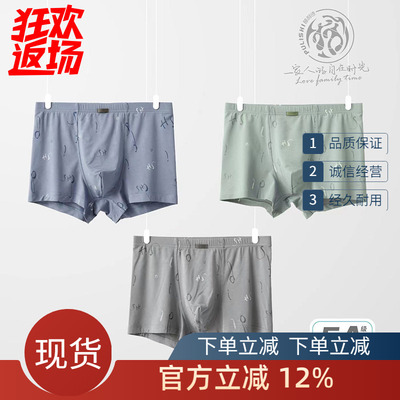 普利诗男士中腰莫代尔棉平角内裤