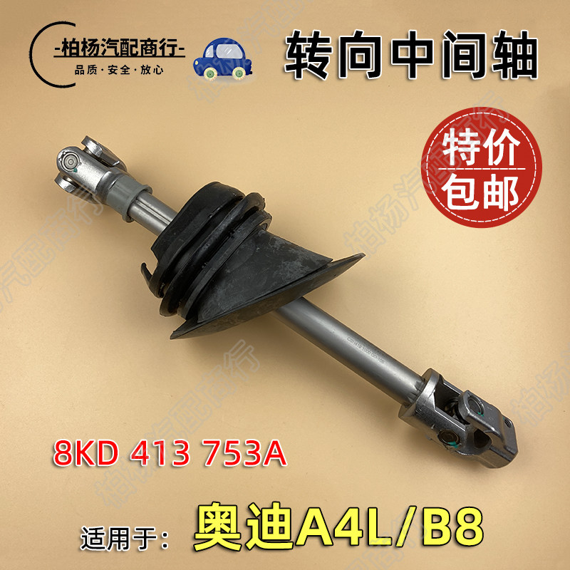 适配奥迪A4L万向节B8转向中间轴方向机十字节联轴器管柱传动轴