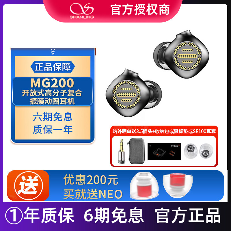 山灵 MG200单动圈耳机 小MG800有线hifi入耳式耳塞发烧级初烧