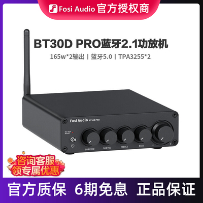 FosiAudio弗西音频BT30DPRO蓝牙2.1数字功放机hifi大功率小型家用