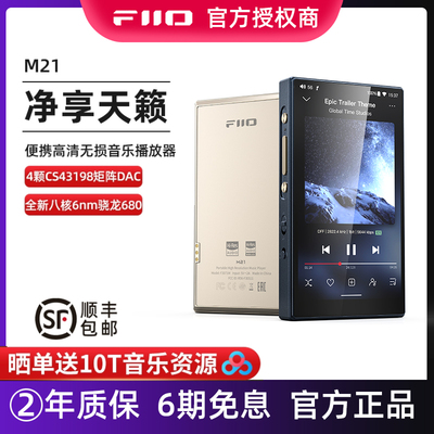 FiiO/飞傲 M21便携高清安卓无损智能音乐播放器MP3随身听