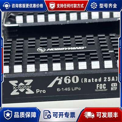 议价好盈 HOBBYWING XRotor Pro H60 60可维修