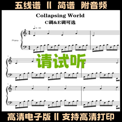 Collapsing World钢琴谱五线谱独奏谱数字简谱C调/E调乐谱曲谱