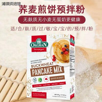 ORGRAN澳冠无麸质荞麦煎