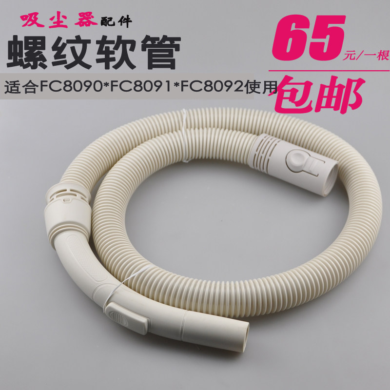 适配飞利浦吸尘器配件FC8090 FC8091 FC8092软管螺纹管波纹管长管