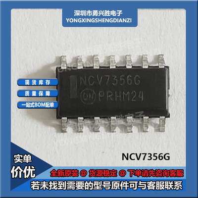 NCV7356D2R2G丝印NCV7356G