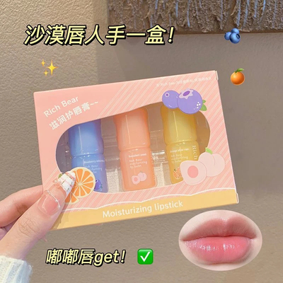RichBear润唇膏补水保湿防干裂秋冬去死皮淡化唇纹滋润口红打底女