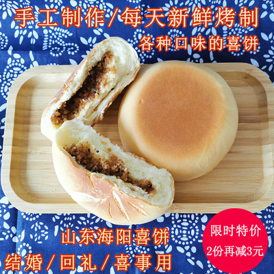 山东海阳喜饼紫米花生馅胶东烟台喜饼结婚抓果豆威海乳山火烧饼