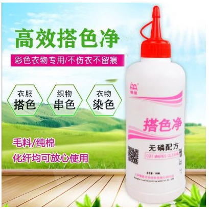 正品懒星搭色净300ml  彩色棉织物还原 衣服串色染色专用去除剂