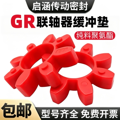 联轴器梅花垫GR聚氨酯耐磨促销