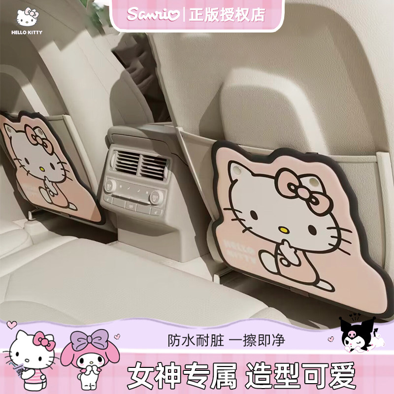 Kitty汽车座椅防踢垫靠背防踢 车用卡通可爱儿童后排通用防磨防脏