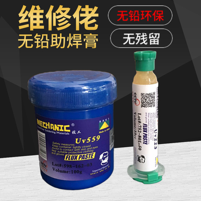 维修佬无铅助焊剂