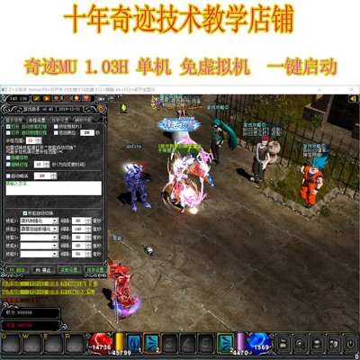 奇迹MU单机1.03H怀旧装备进阶版