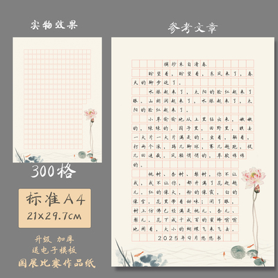 悠悠A4加厚作文格硬笔书法纸