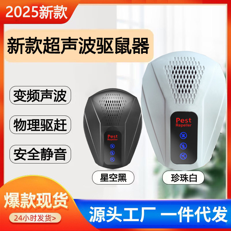 驱鼠器驱蚊器超声波多维智能变频大功率驱鼠器电子猫驱赶25新款