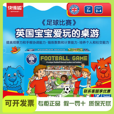 快慢狐Orchard Toys足球比赛家庭棋盘桌游儿童早教益智亲子玩具4+