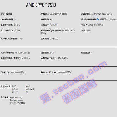 AMD EPYC™ 霄龙 7513
