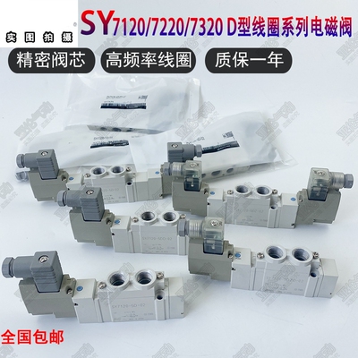 SY7120-5DZD-027220电磁阀