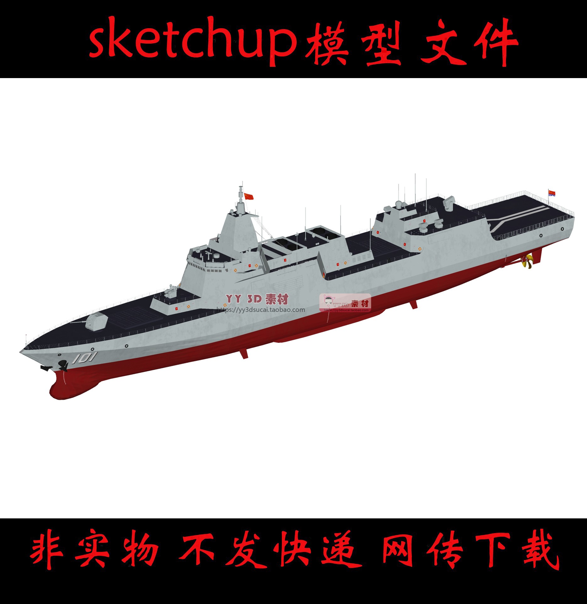 【s0614】草图大师055型驱逐舰su模型导弹驱逐舰055国产军舰su模_虎窝淘