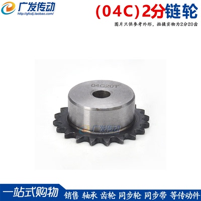 链轮04C/2分凸台节距6.35