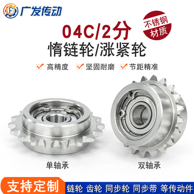 不锈钢04C惰链轮2分17/18/19/20