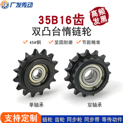 06C/35B双凸台/两边凸涨紧轮35B16T齿单双轴承卡簧调节导向惰链轮