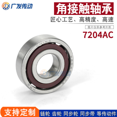 国产高速角接触轴承7204/7204AC