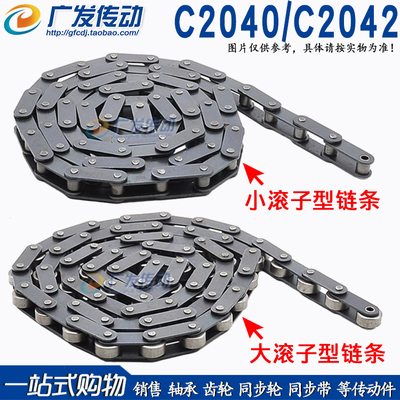 输送用双节距滚子链条C2042/2040