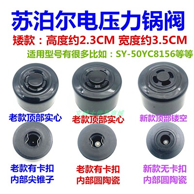 苏泊尔电压力锅限压阀出气泄汽帽