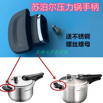 苏泊尔蓝眼压力锅配件把手锅耳朵