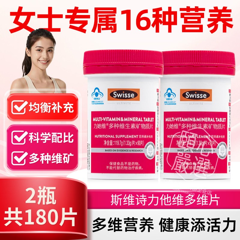 Swisse斯维诗女士复合维生素力她维b维C维d矿物质叶酸钙镁铁锌