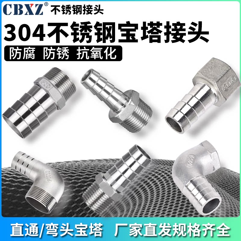 不锈钢宝塔接头 304倒牙外丝接软水胶管6 8 10 12mm-1 2 3 4 6分