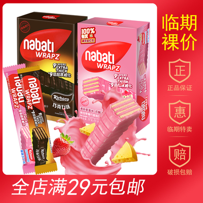 纳宝帝丽芝士瑞巧兹草莓味77g