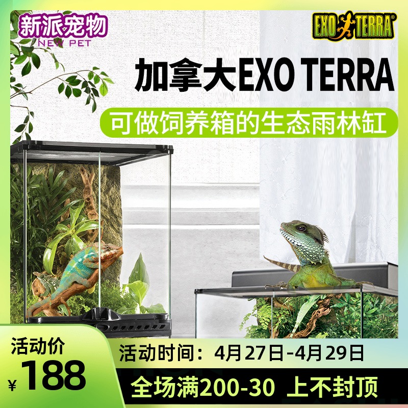 EXOTERRA爬宠饲养箱玻璃爬缸变色龙蜥蜴守宫角蛙陆龟蛇爬虫雨林缸 - 小编推荐 - WePost 全民代运 - 马来西亚中国淘宝代运与集运专家