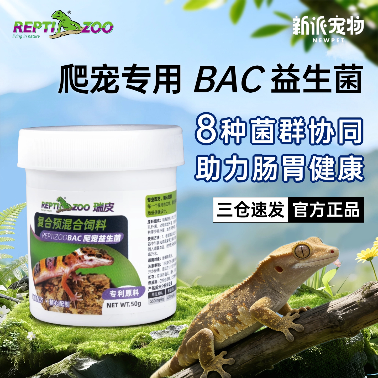 瑞皮Reptizoo爬宠BAC益生菌鬃狮蜥蜴守宫蛇角蛙拉肚肠炎肠胃调理