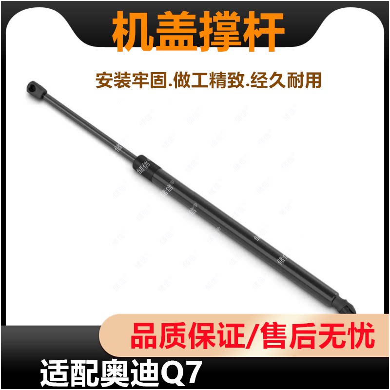 适配AUDI奥迪Q7前机盖撑杆 支撑杆 液压挺杆 助力器 4L0823359