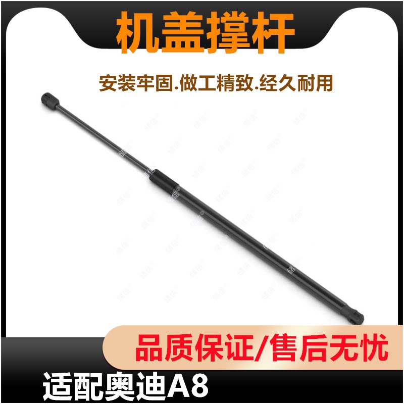 适配AUDI奥迪A8前机盖撑杆 支撑杆 助力器 4H0 823 359