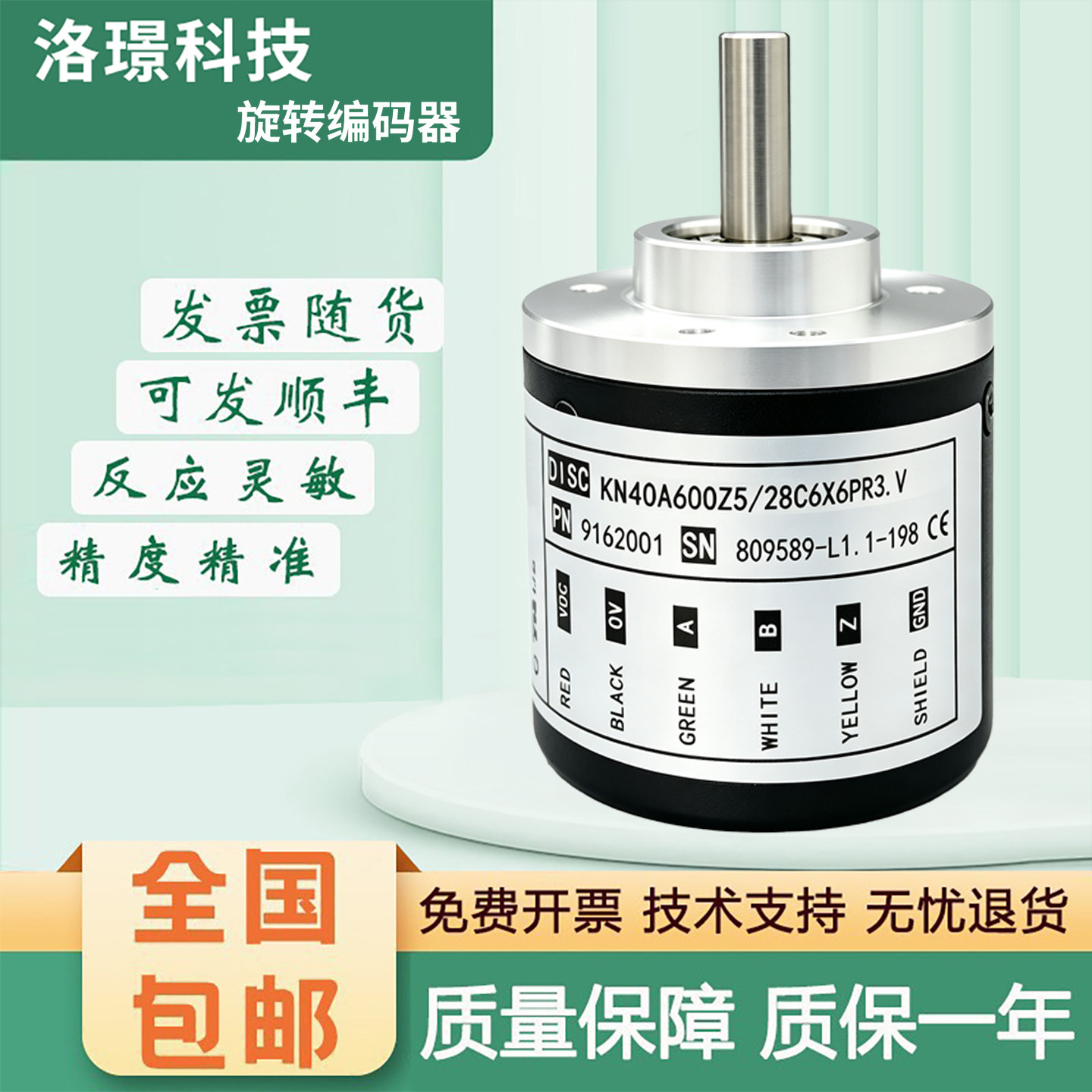 意尔创型旋转编码器 KN40A600Z5/28C6X6PR3.V 质量保证 质保一年